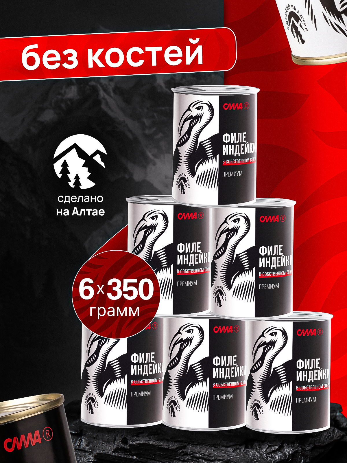Филе индейки без костей в собственном соку сила премиум 6*350 г
