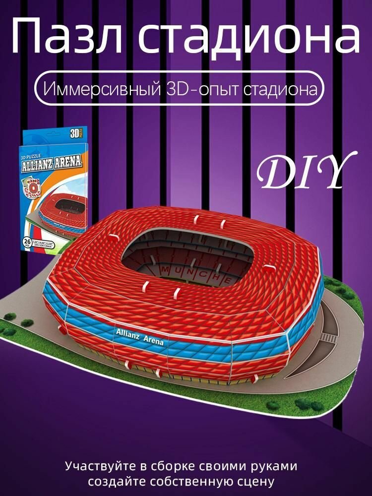 3D сборная модель футбольного стадиона, реалистичные макеты полей для Реал Мадрид, Ливерпуль, Ювентус, AC Милан и чемпионата мира