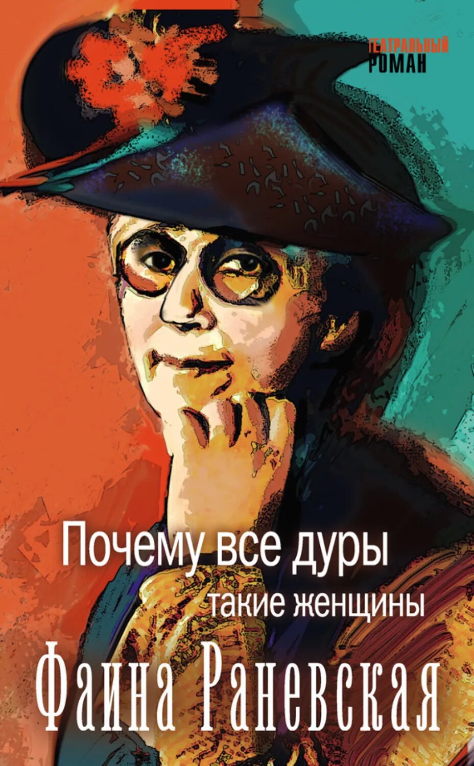 Почему все дуры такие женщины [Цифровая книга]