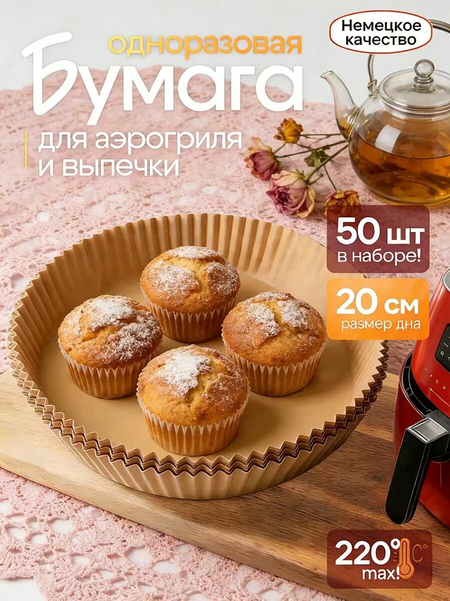 Бумага пищевая, 16cм х 16см, 50 шт