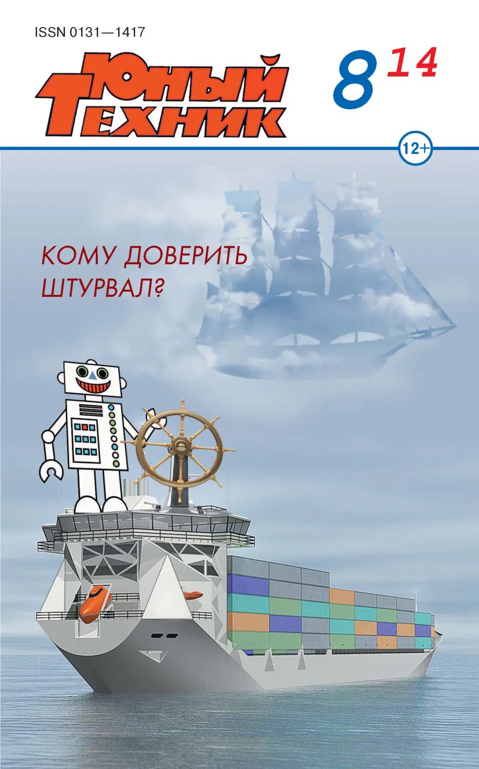 Юный техник №08/2014 [Цифровая книга]