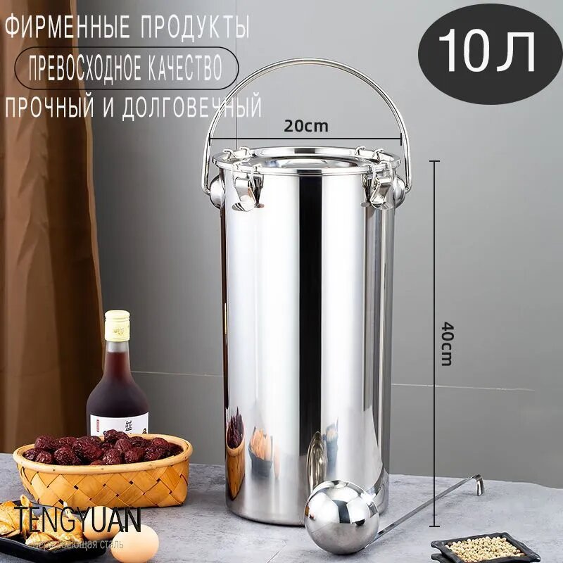 Beicai Ведро пищевое, Нержавеющая сталь, 10 л