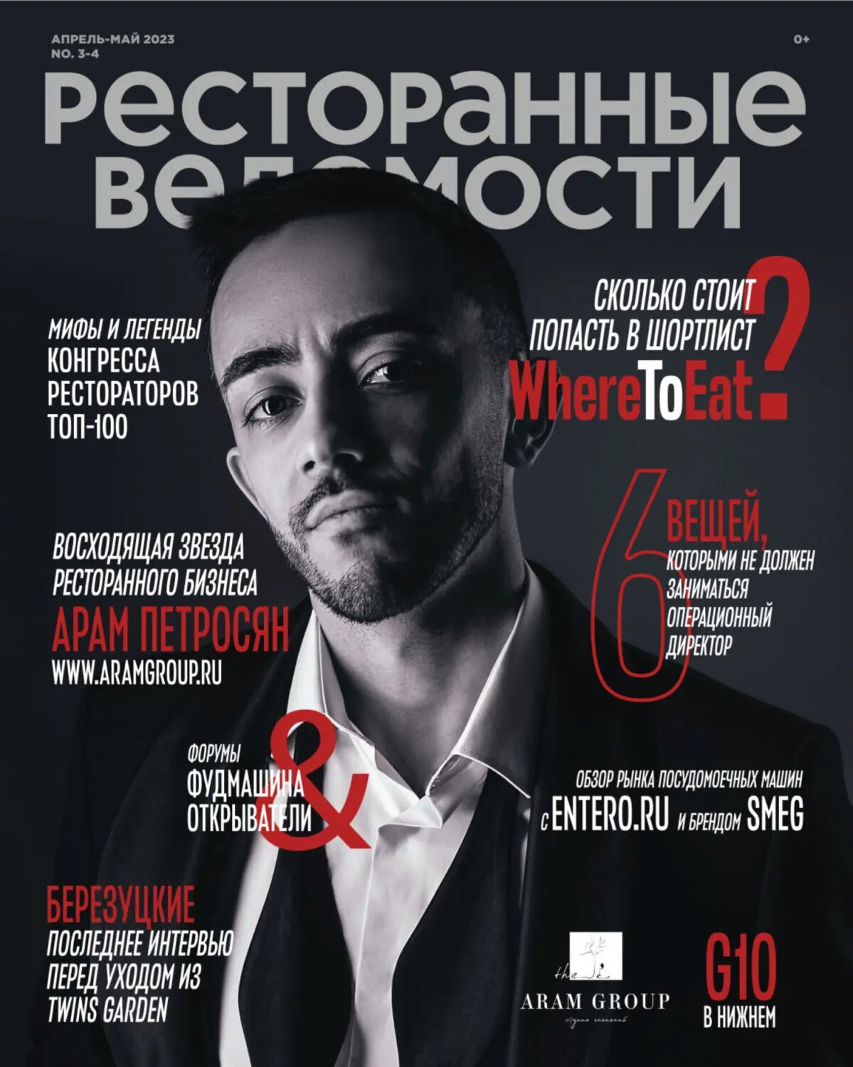 Ресторанные ведомости №03-04/2023 [Цифровая книга]