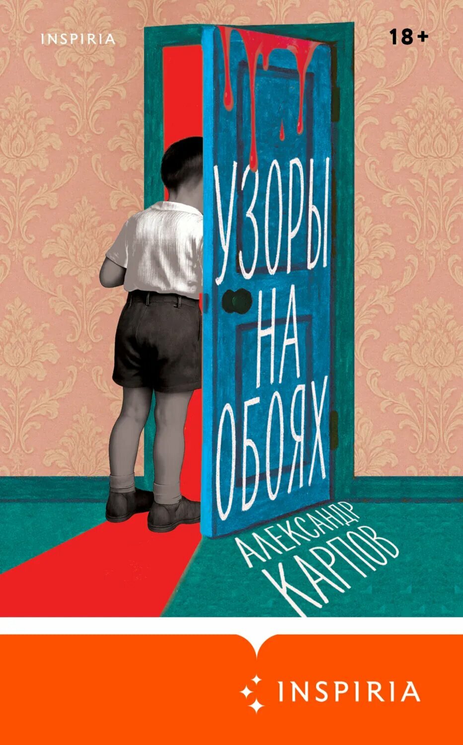 Узоры на обоях [Цифровая книга]