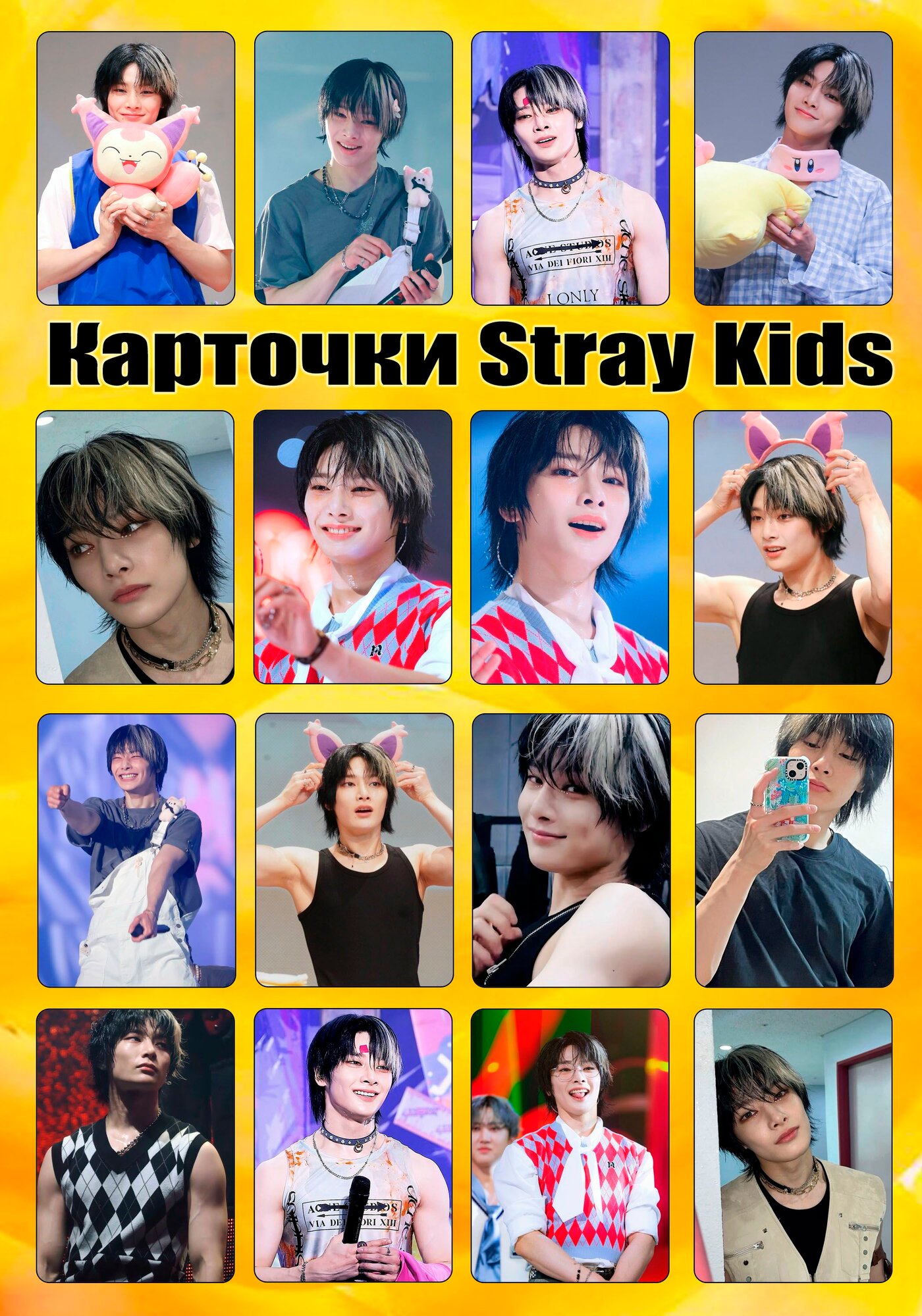 Карточки Стрейкидс, Stray kids