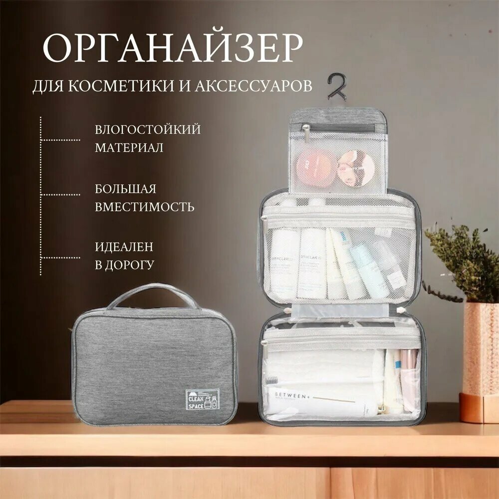 Косметичка дорожная