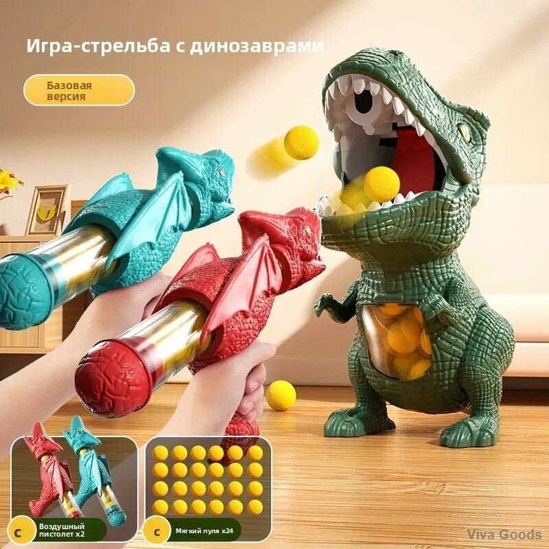 Динозавр, стреляющий в детские интерактивные игрушки для родителей и детей, аэродинамический пистолет с мягкой пулей, соревновательная игра-битва (два выстрела)Дети очень любят