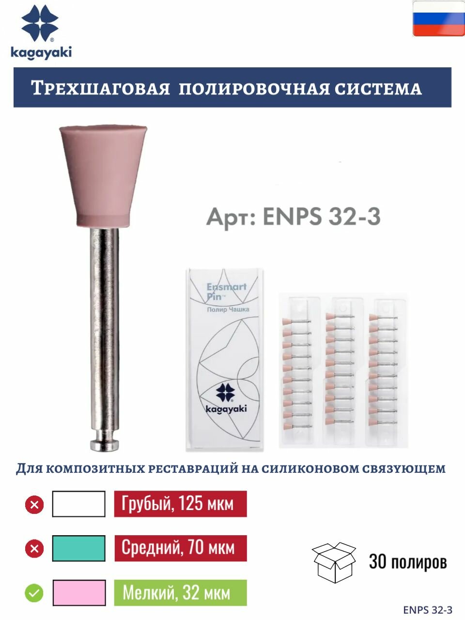 ENPS 32-3 Ensmart Pin - полир розовый (чаша) металл, Kagayaki