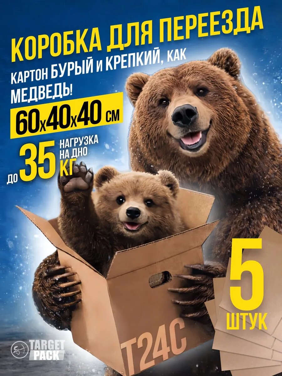 Коробки для переезда большие крепкие Т24С с ручками