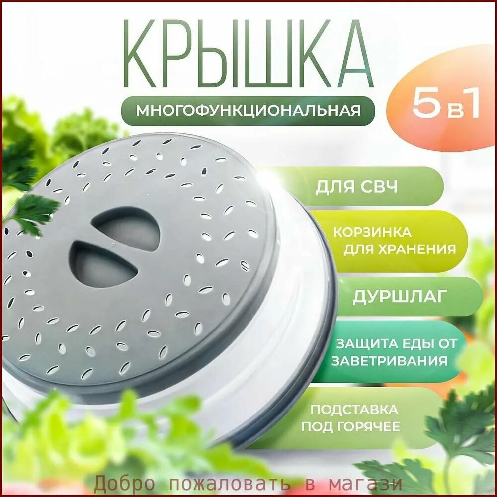 Крышка, 1 шт, диаметр: 27 см