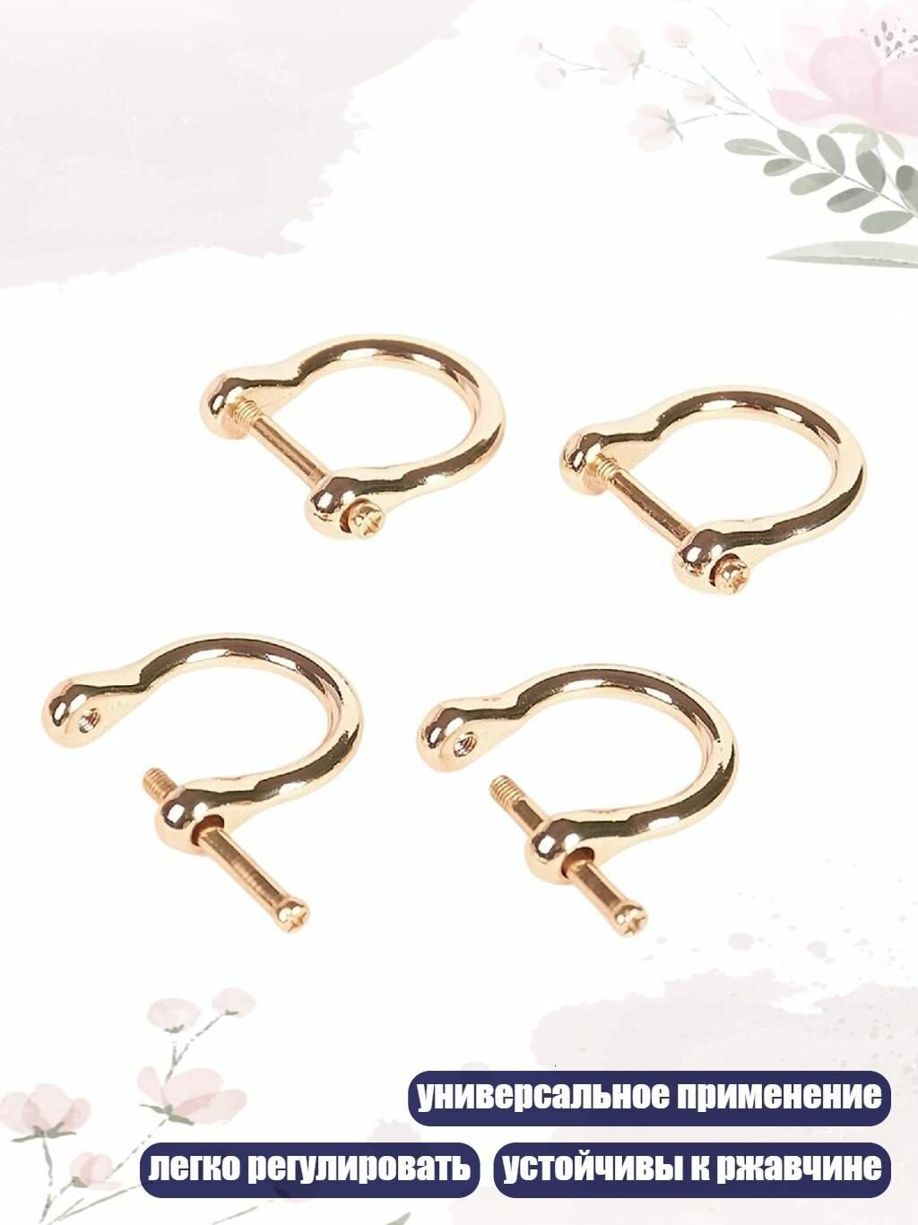 4 шт. U-образные зажимы из сплава, многофункциональные карабины, Золото