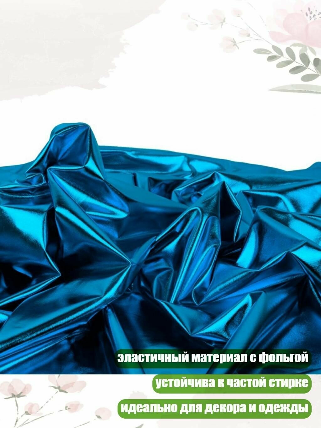 Золотая фольгированная ткань для DIY одежды и домашнего декора 1м эластичный материал, - 29