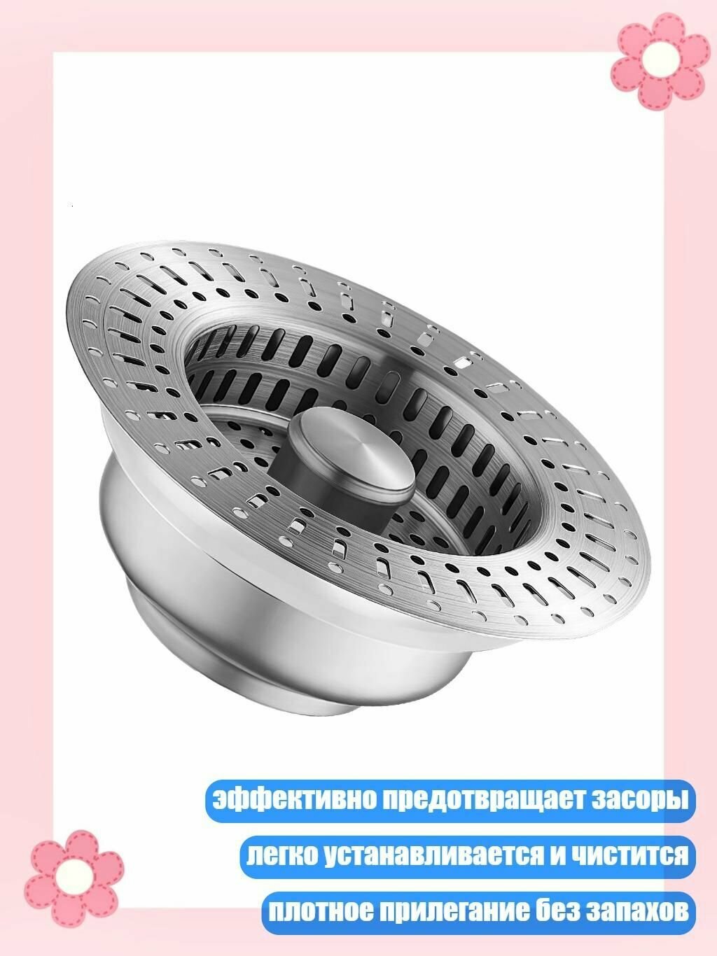 Сетчатый фильтр для раковины с антизасорением, серебро