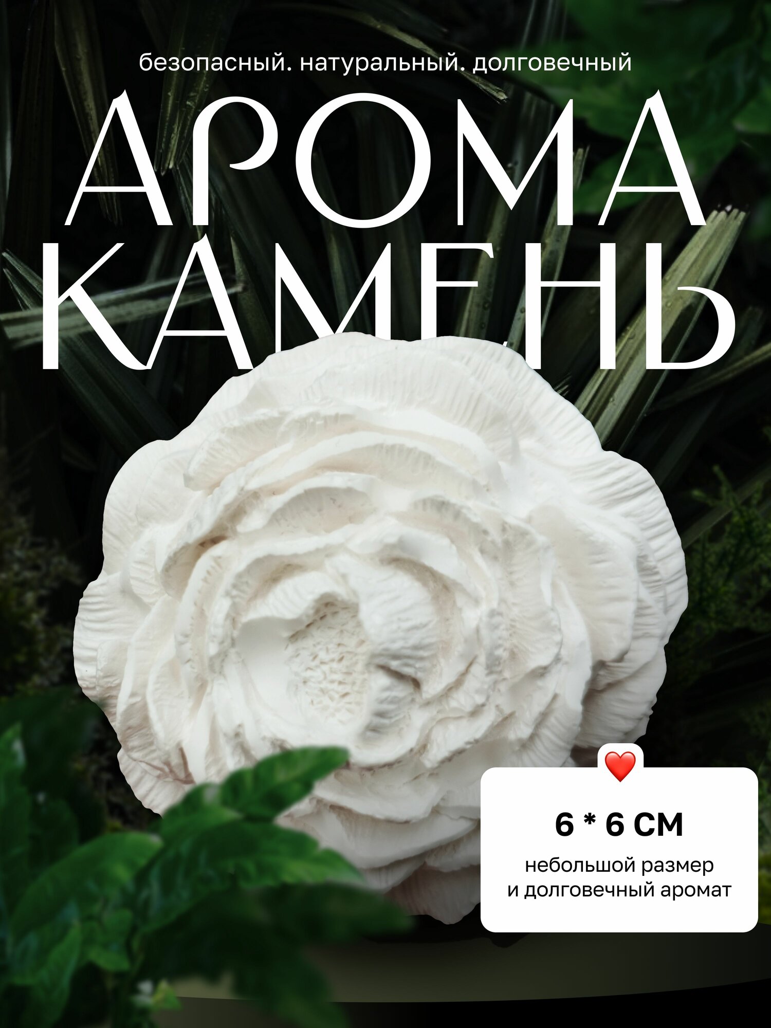 Аромакамень "Цветущий пион" из гипса. Диффузор для эфирных масел