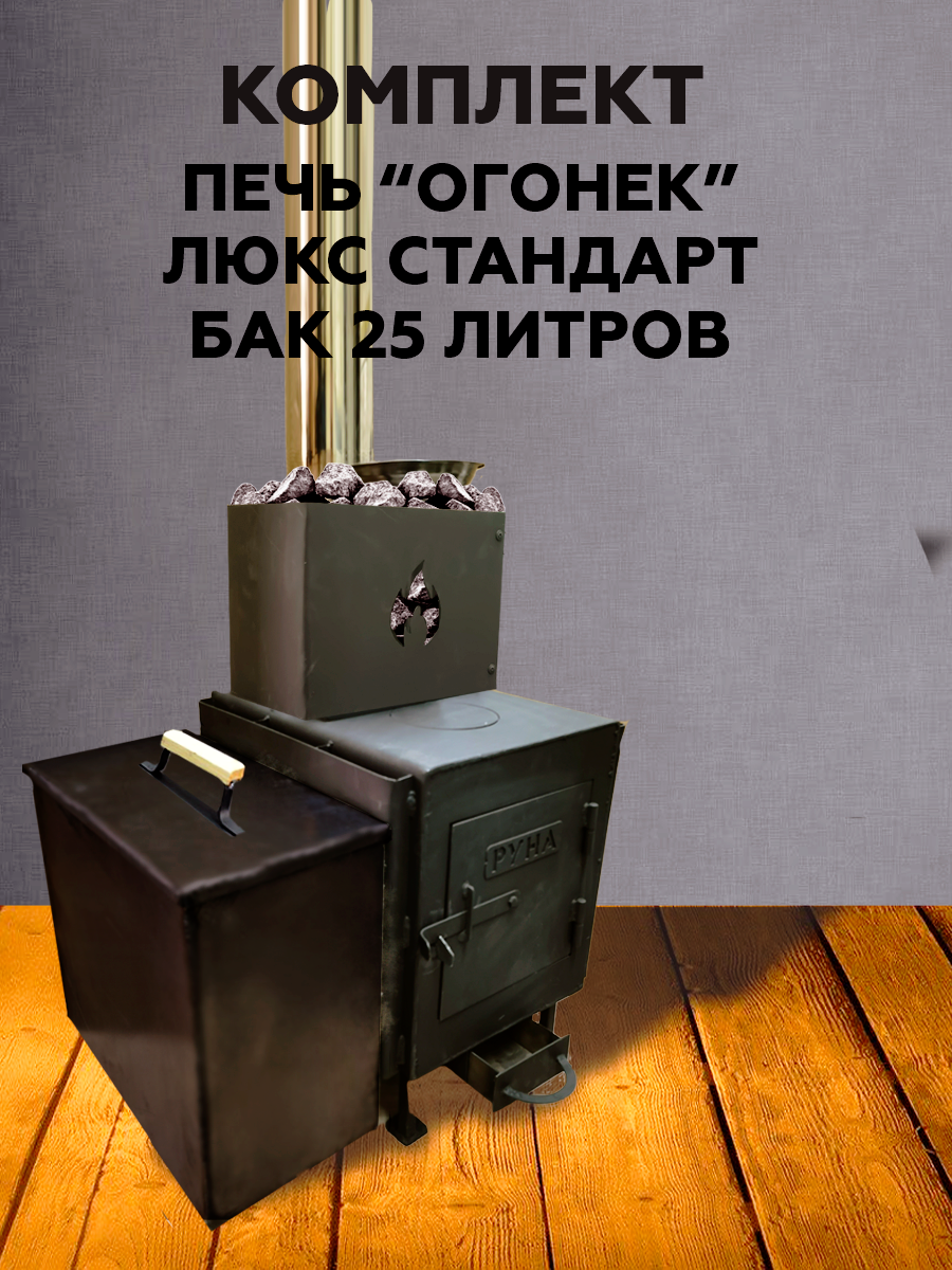 Печь банная "Огонек", с баком, 25 л, на дровах, с конвекторами
