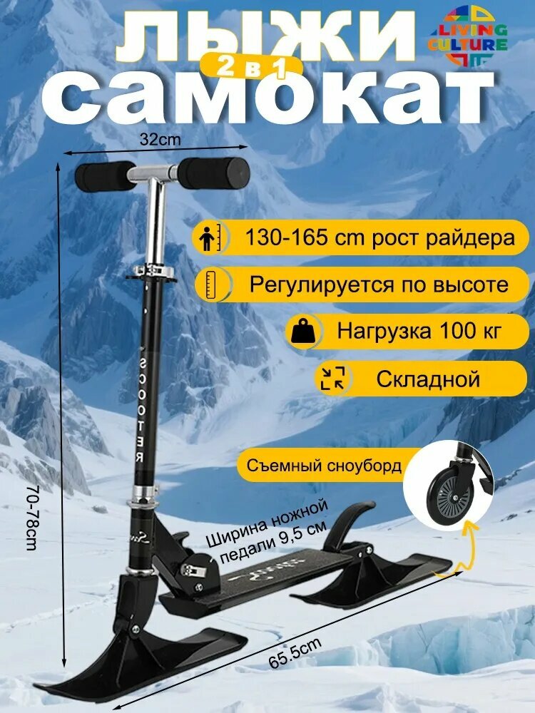 LivingCC Самокат Зимний самокат-снегокат 2 в 1 на лыжах, черный
