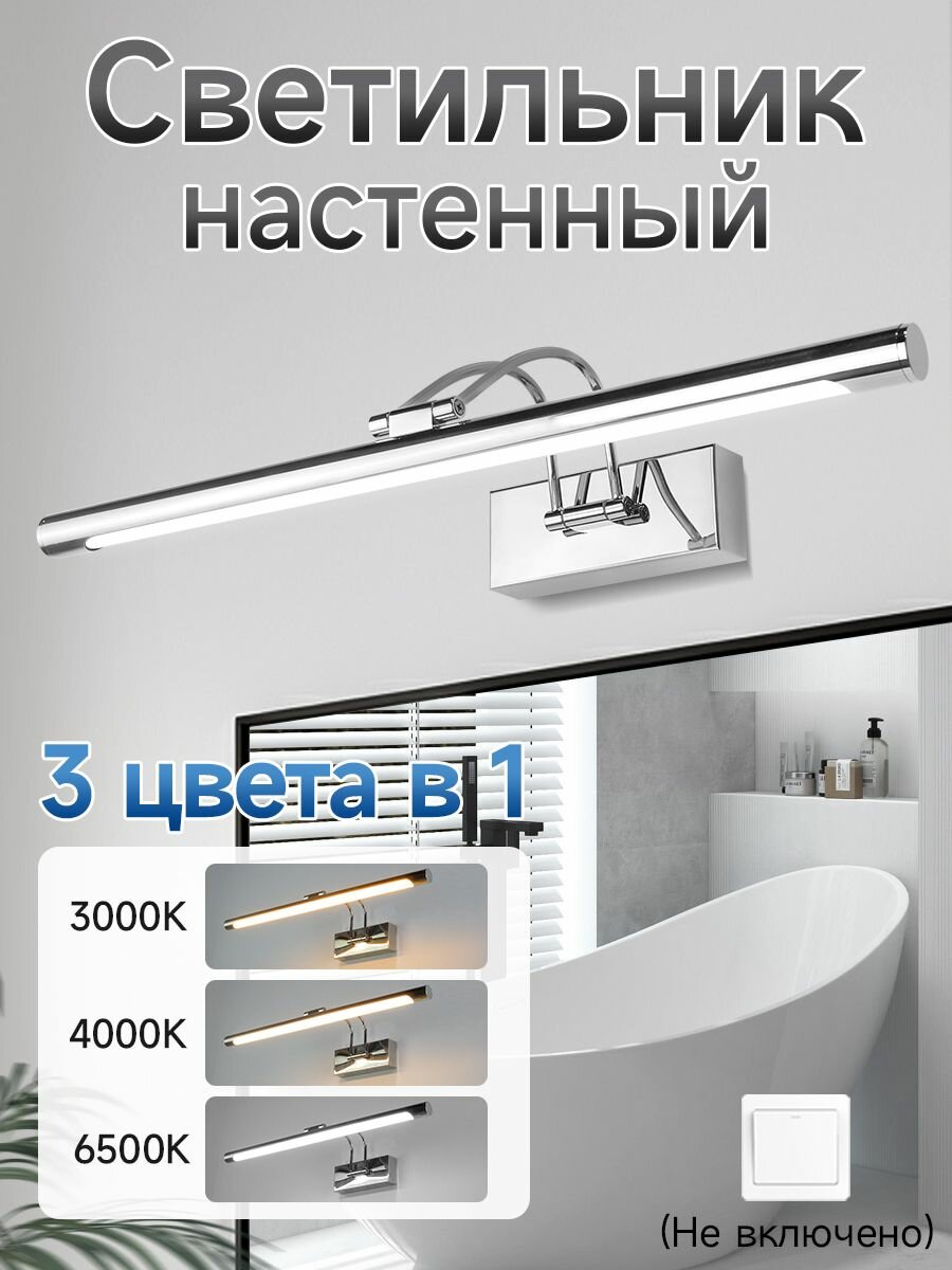 Настенный светильник, Перед зеркалом Лампы, 40*15*6 см, серебристый, Водозащищённый IP65