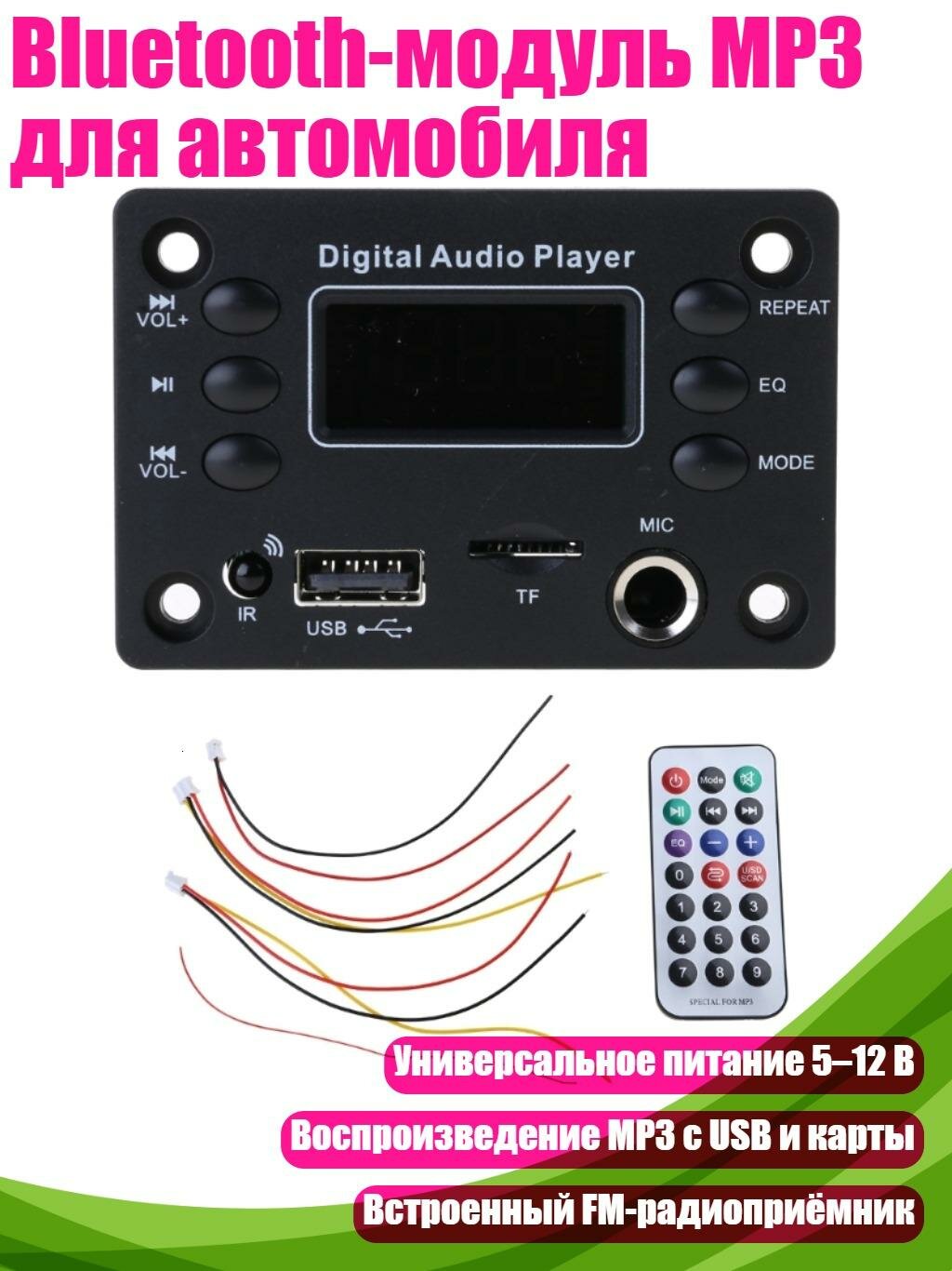Bluetooth-модуль MP3 для автомобиля
