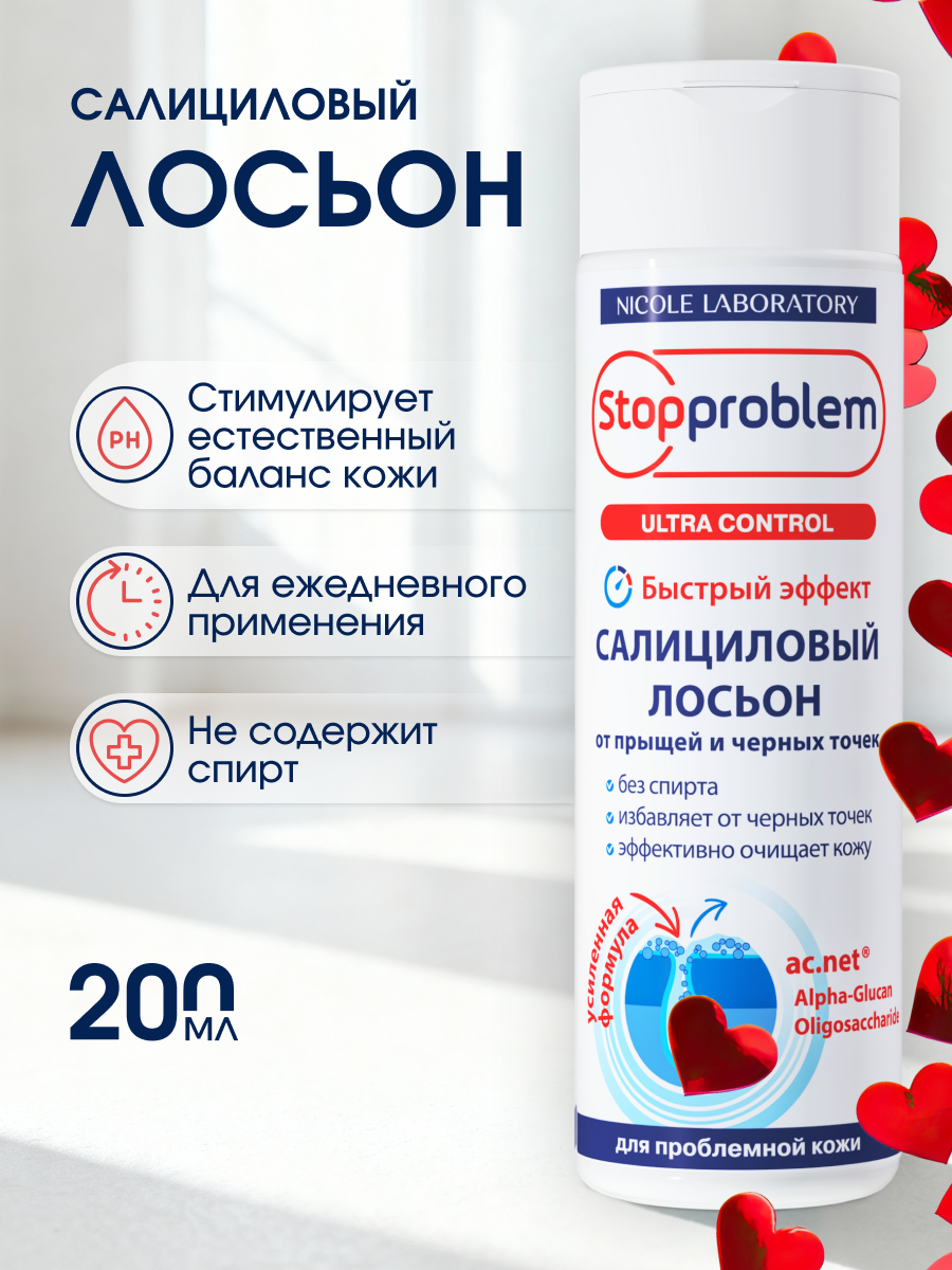 Салициловый лосьон от прыщей и черных точек Stopproblem Ultra control, 200 мл