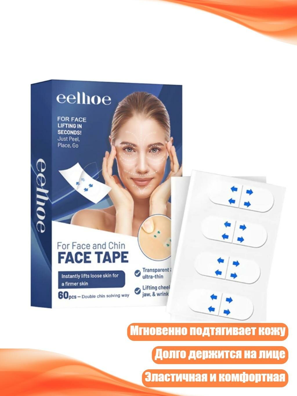 Лента для лифтинга лица