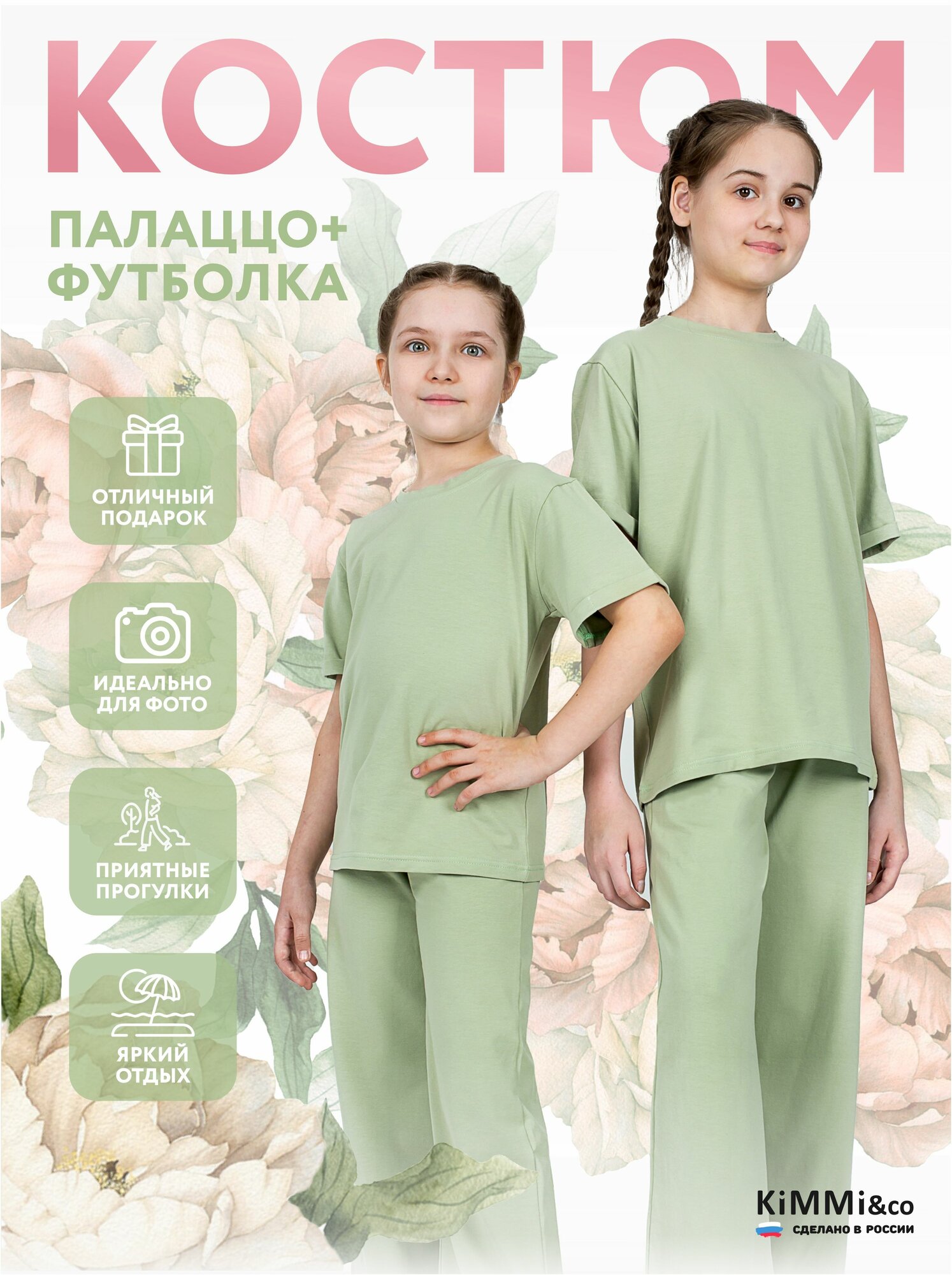 Комплект одежды