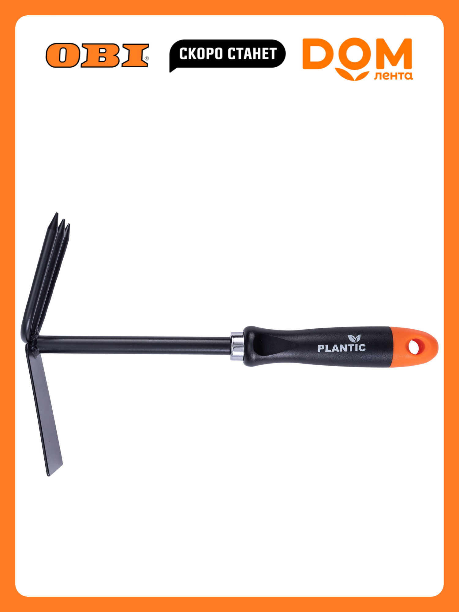 Тяпка Plantic Terra