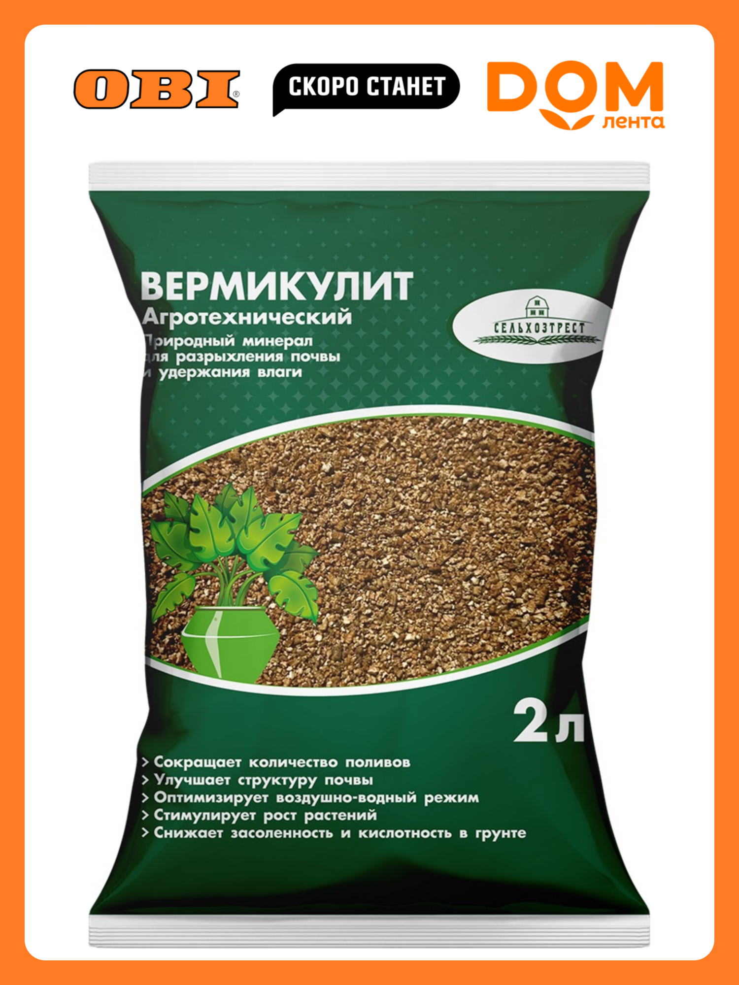 Вермикулит Cemmix, агротехнический, для растений, черный, 2л