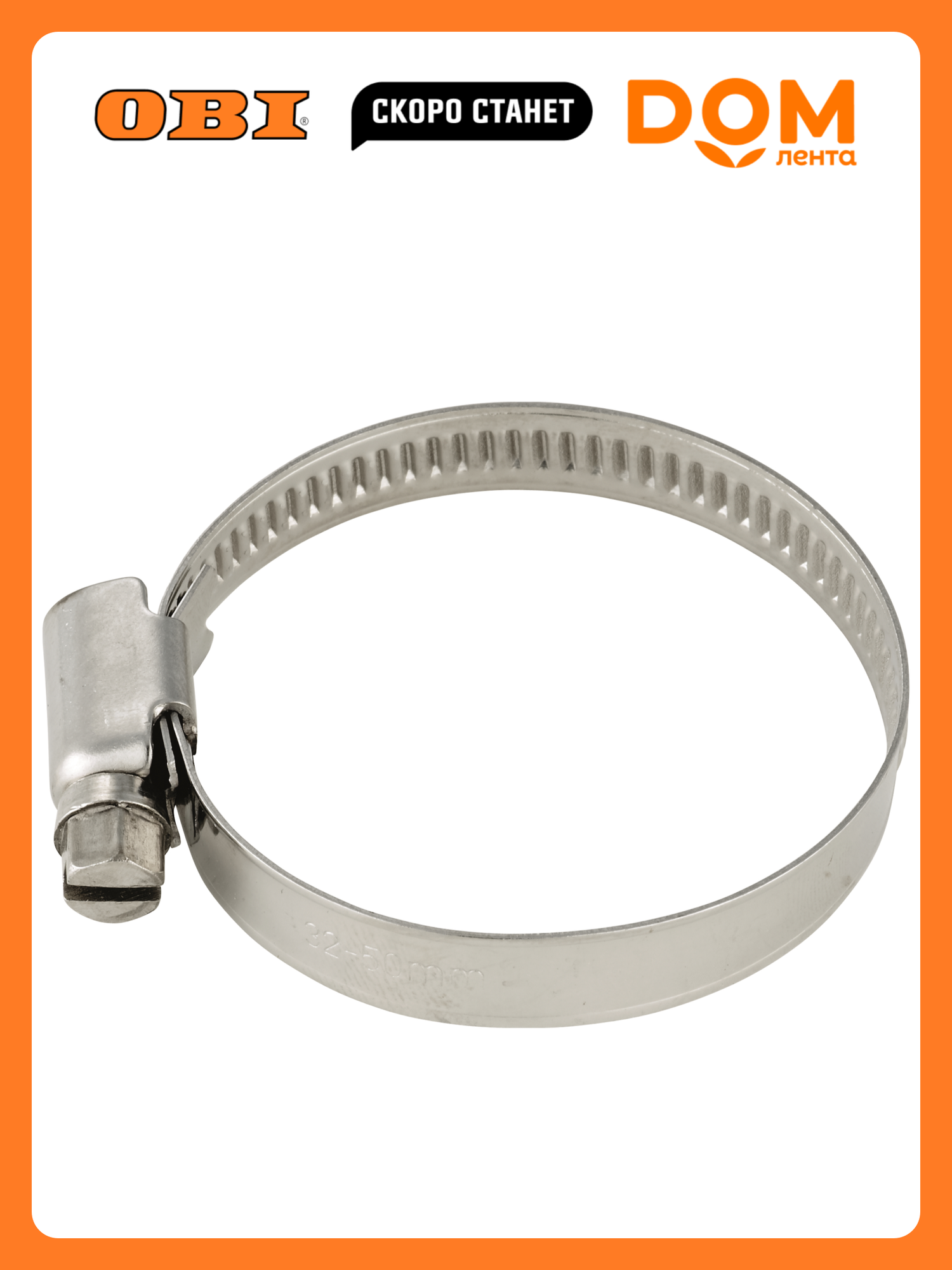 Хомут LUX-TOOLS Comfort 32-50 мм