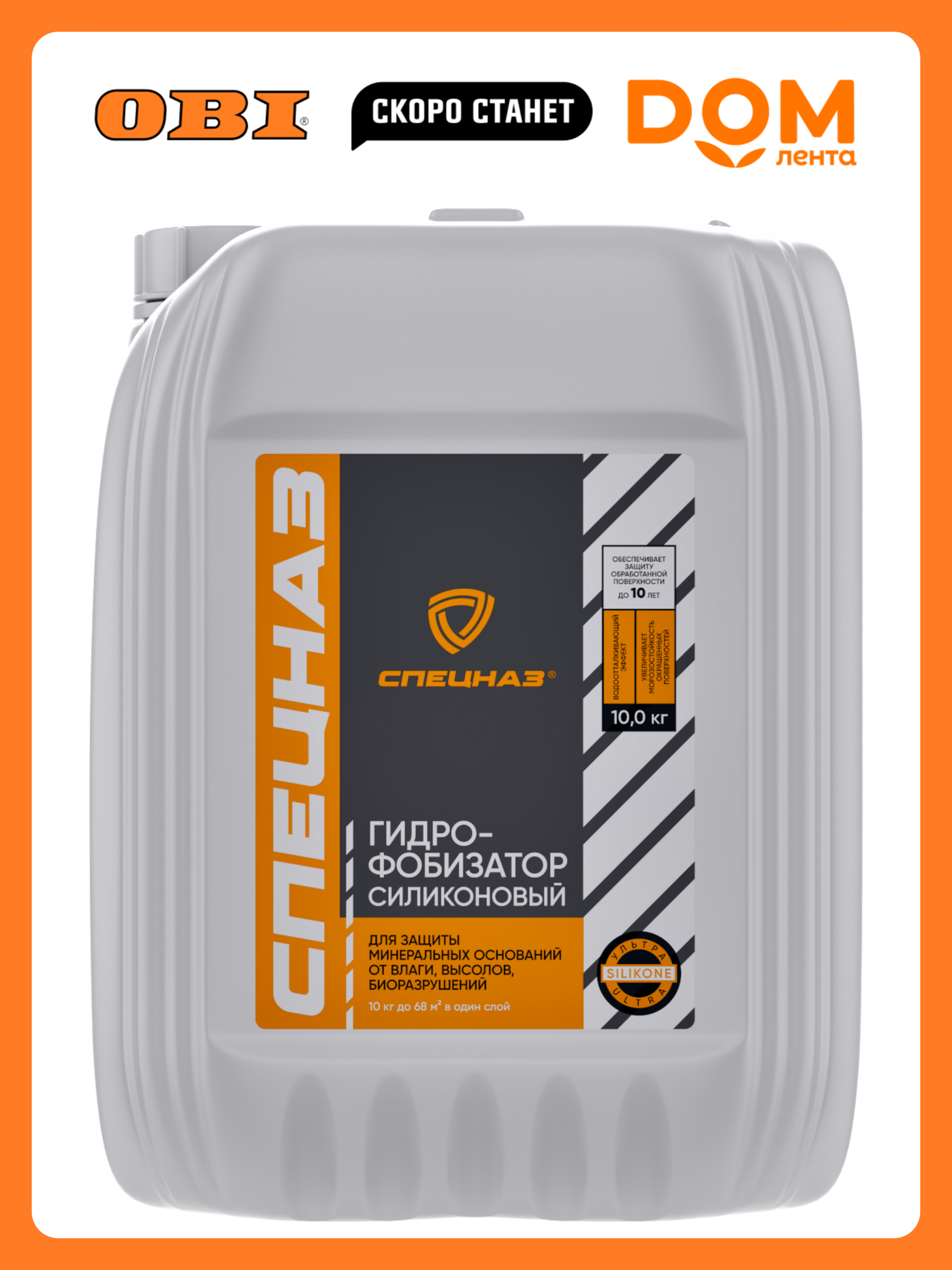 Гидрофобизатор спецназ силиконовый, канистра 5 кг