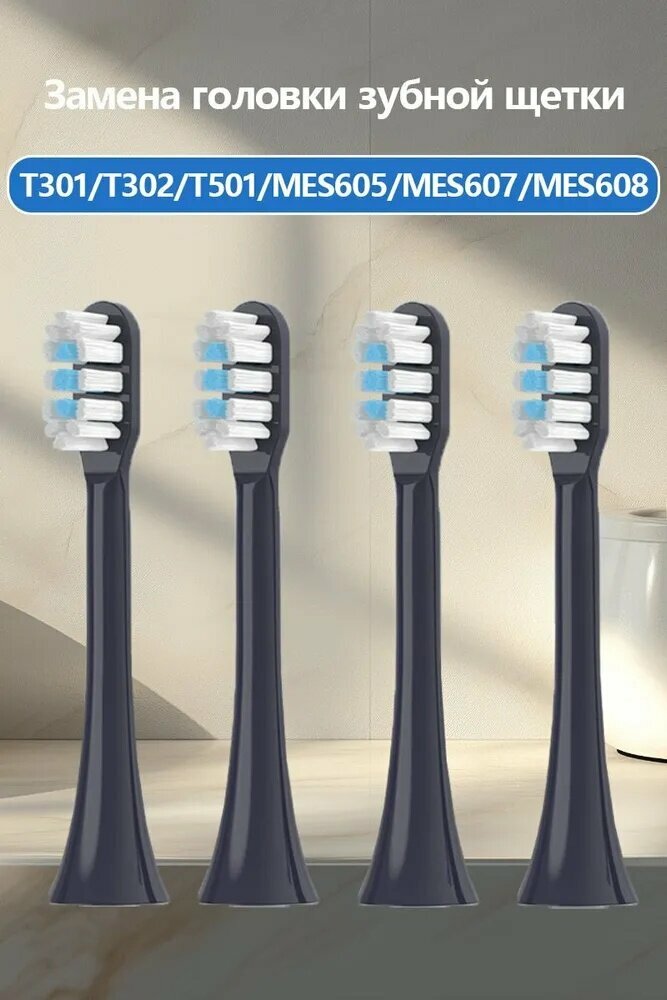 4 шт сменные насадки для электрической зубной щетки Mijia T301 T302 MES605 MES607 MES608