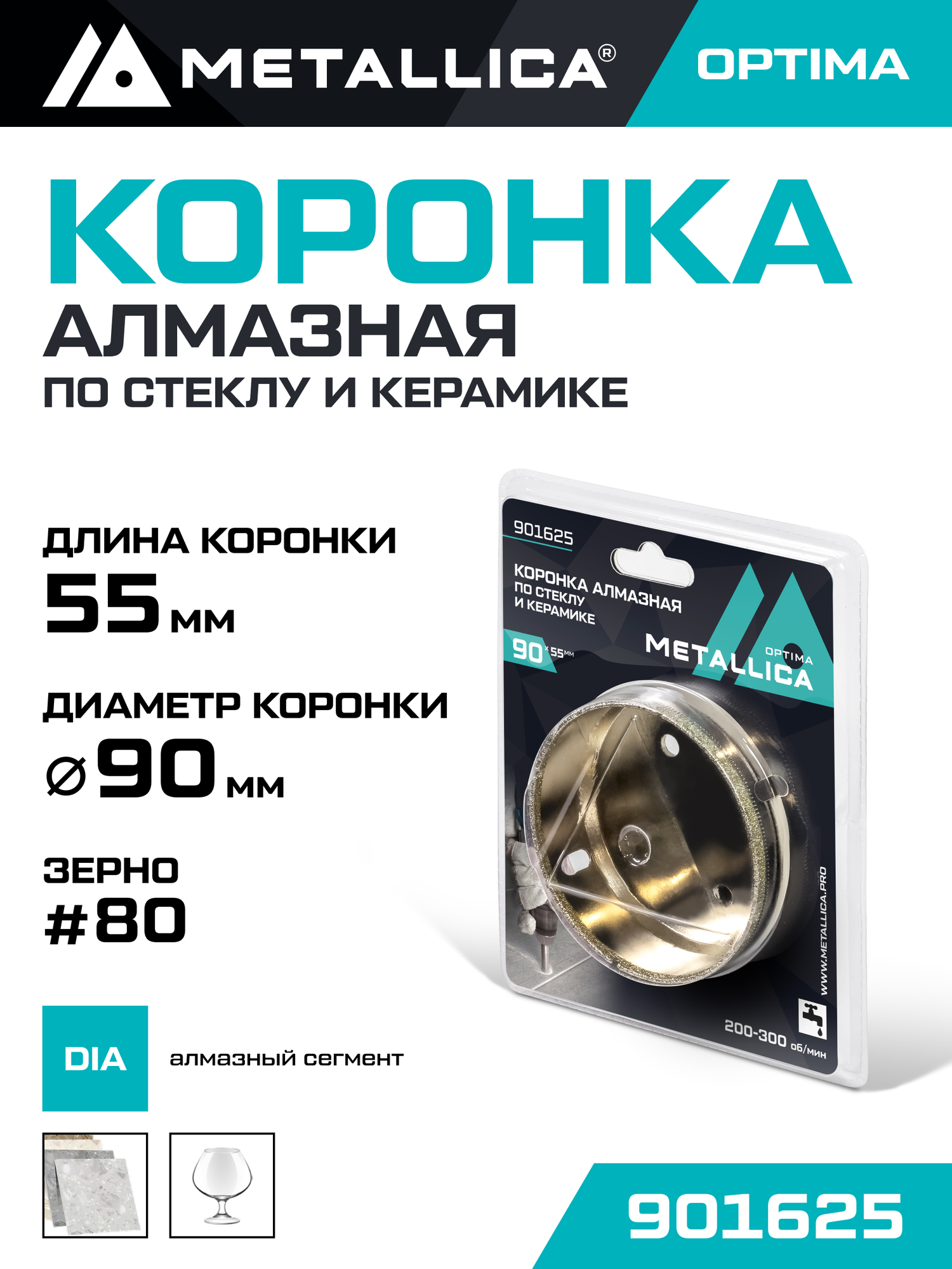 Алмазная коронка METALLICA Optima ECB90x55G80, для стекла, керамики, диаметр 90мм, 1 шт.