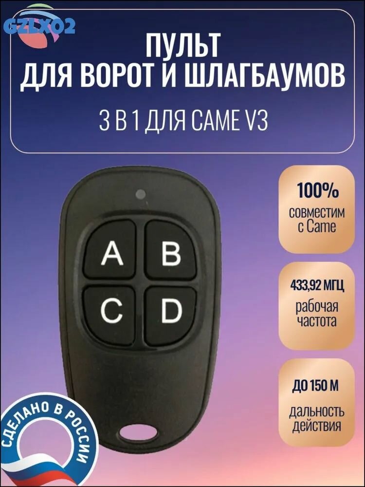 Аксессуар для автоматических ворот