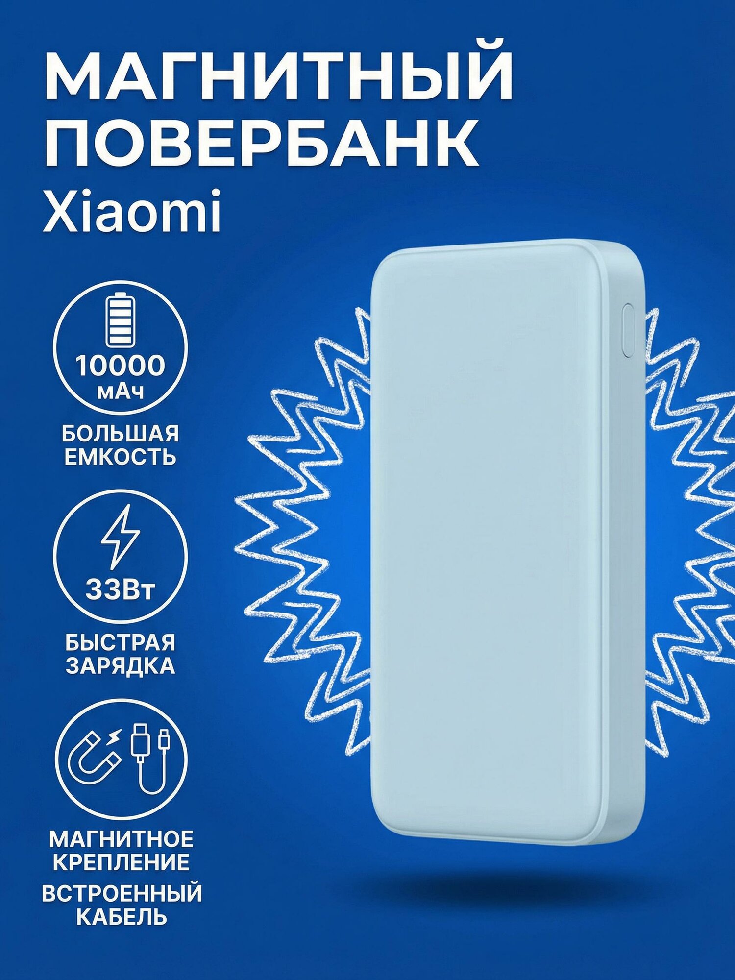 Xiaomi Аккумулятор магнитный Xiaomi Magnetic Power Bank With Cable USB-C 10000mAh 33W(WPB1007MI) blue