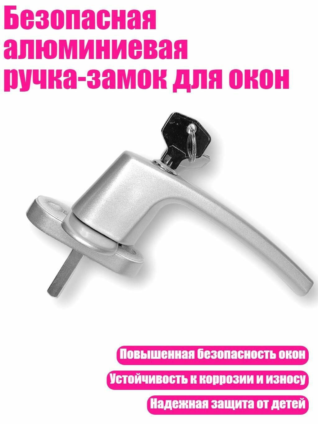 Безопасная алюминиевая ручка-замок для окон