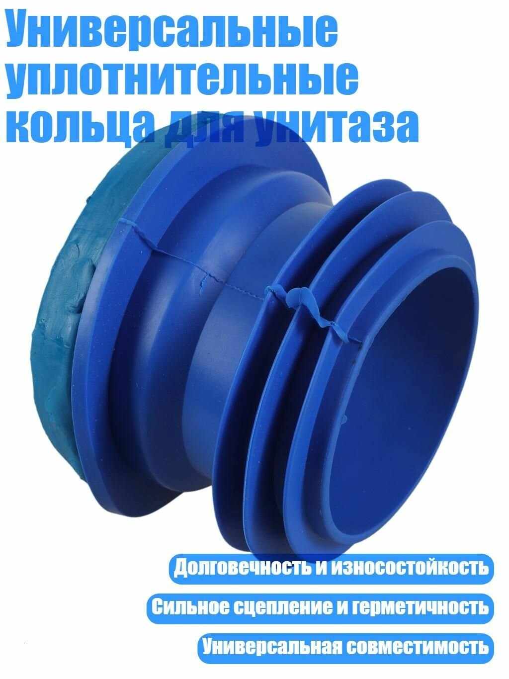 Универсальные уплотнительные кольца для унитаза