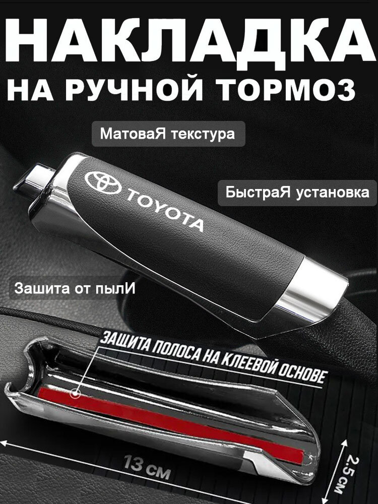 Чехол для ручного тормоза автомобиля из искусственной кожи — универсальный защитный чехол рычага передач Toyota