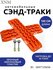 Лента антипробуксовочная