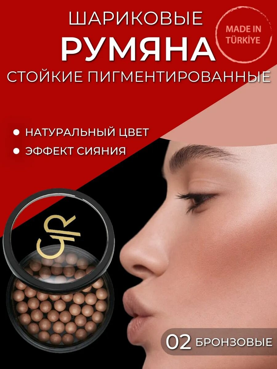 Румяна в шариках Golden Rose компактные для макияжа / бежевые, тон 02