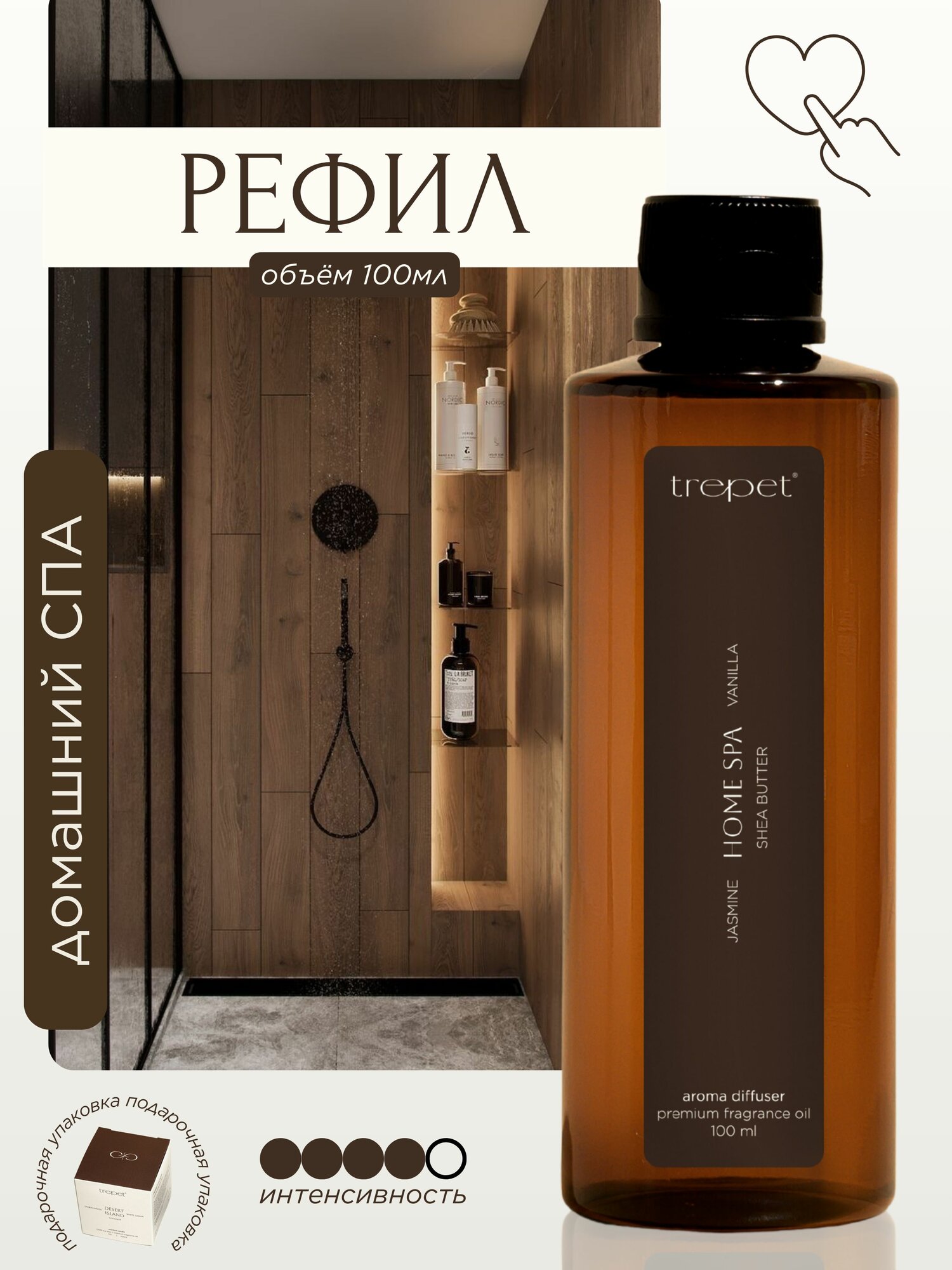 Рефил для ароматического диффузора trepet 100мл, домашний спа