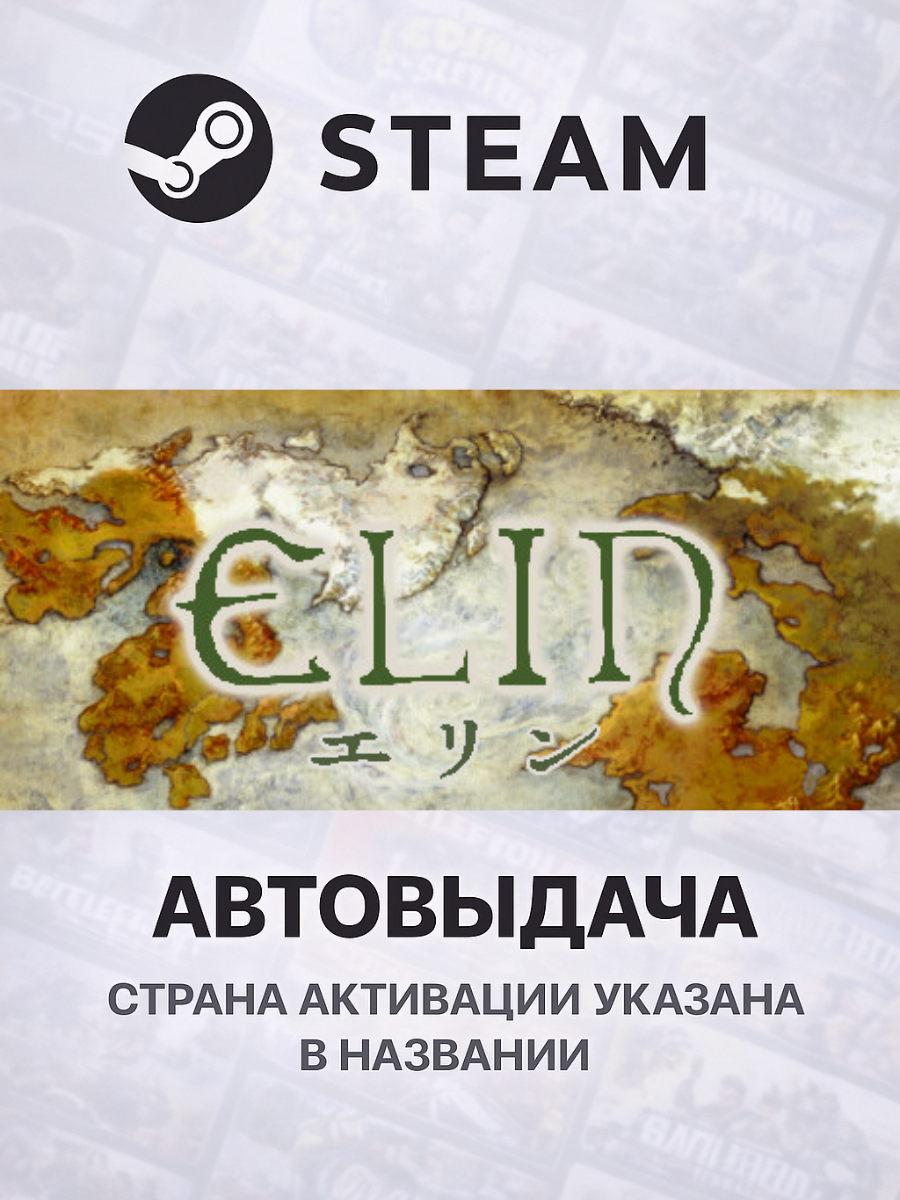 Elin для PC/ПК, Steam Gift, Steam Deck, Казахстан