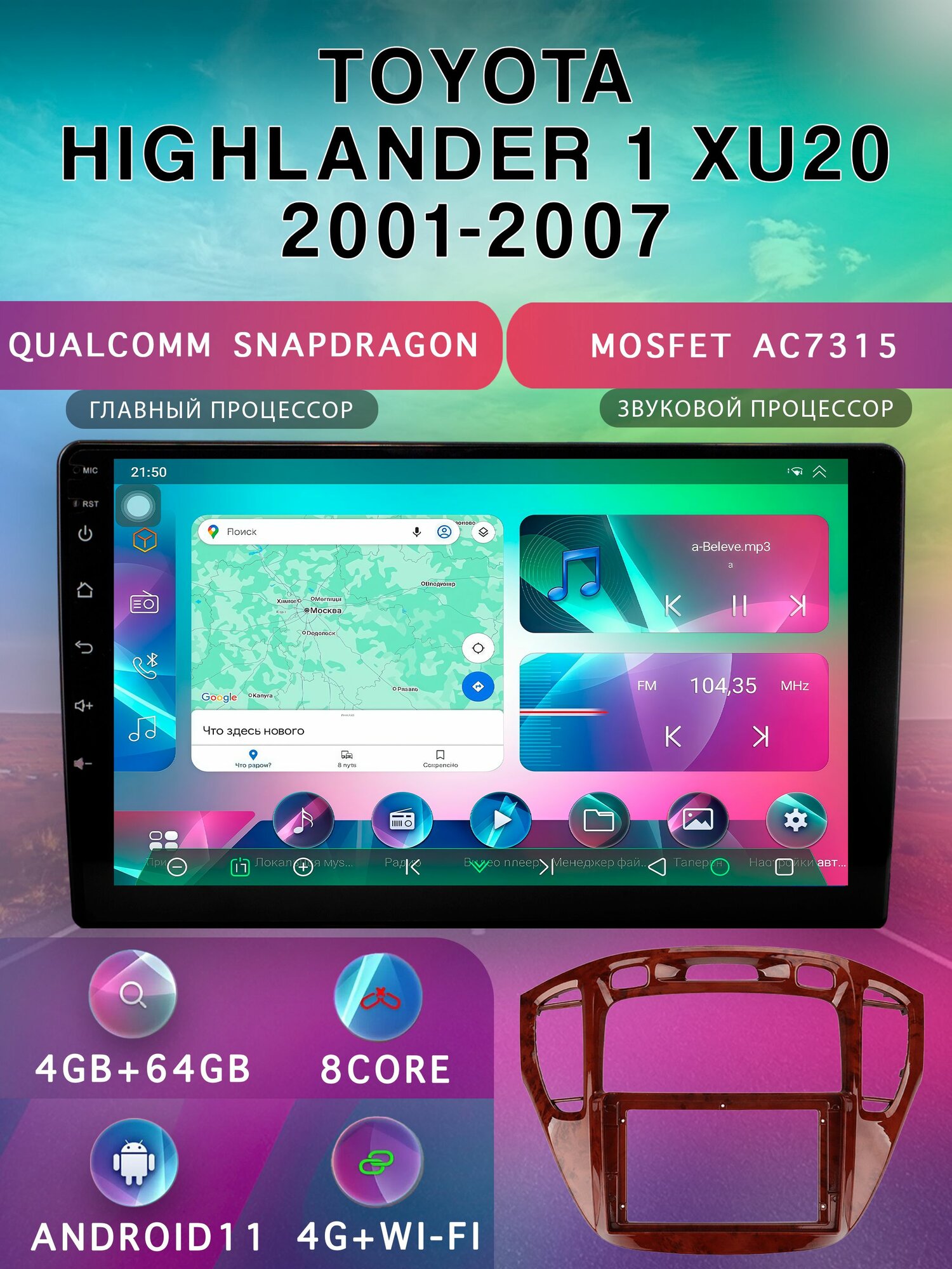 Автомагнитола Multimedia Factory X661 4+64GB Toyota Highlander 1 XU20/ Тойота Хайлендер ХЮ20 Магнитола Android 11/ 2din Головное устройство Мультимедиа