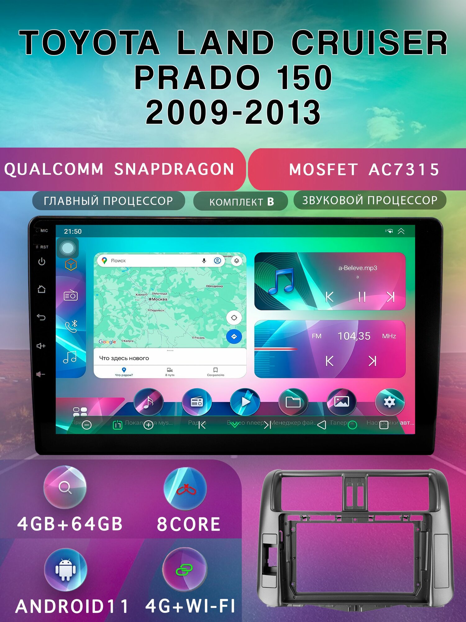 Автомагнитола Multimedia Factory X661/4+64GB Toyota Land Cruiser Prado 150 B/Лэнд Крузер Прадо магнитола Android 11/2din головное устройство мультимедиа