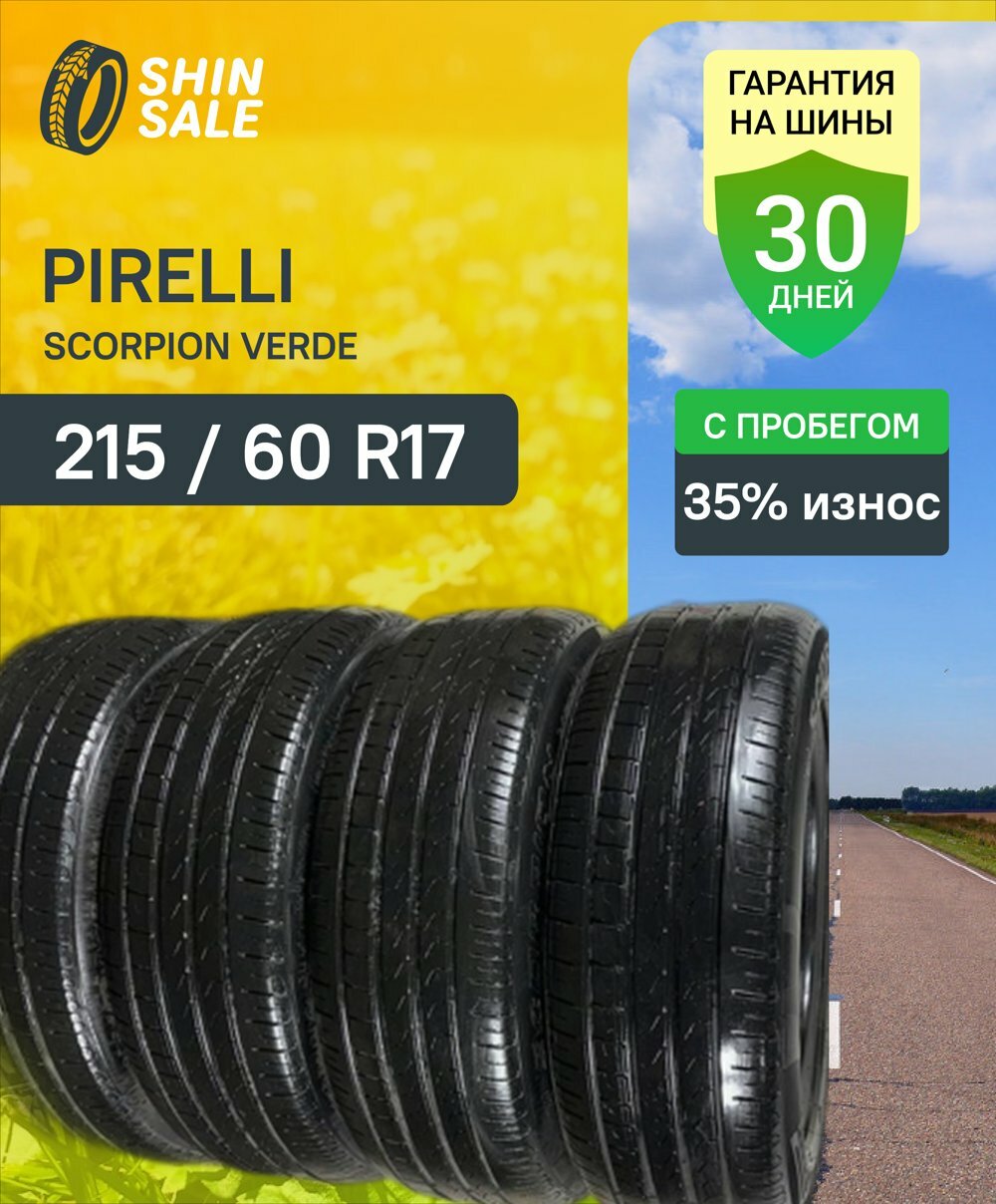 Летние БУ шины Pirelli Scorpion Verde 215/60 R17 35.0% износ T0164049