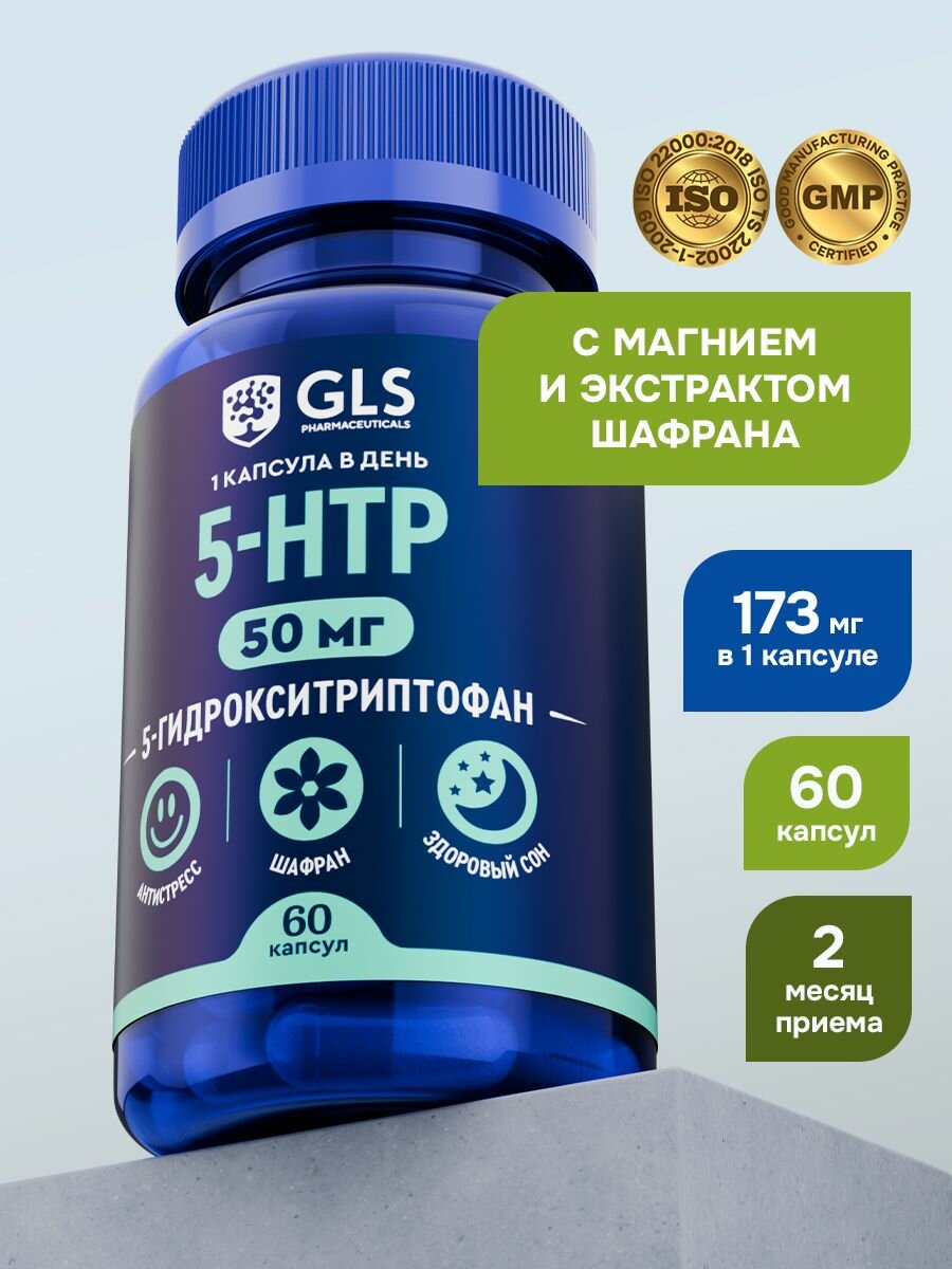 5-HTP / 5 HTP с экстрактом шафрана и магнием, бады для настроения и здорового сна / витамины для женщин и мужчин, 50 мг, 60 капсул