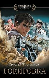 Книга "Рокировка : роман"