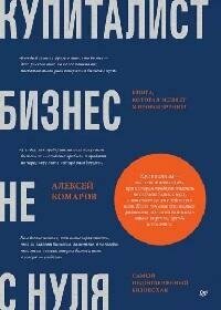 Купиталист. Бизнес с нуля