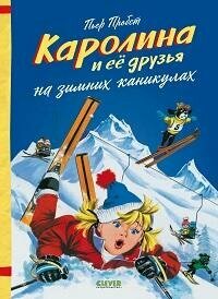 Книга "Каролина и ее друзья на зимних каникулах"