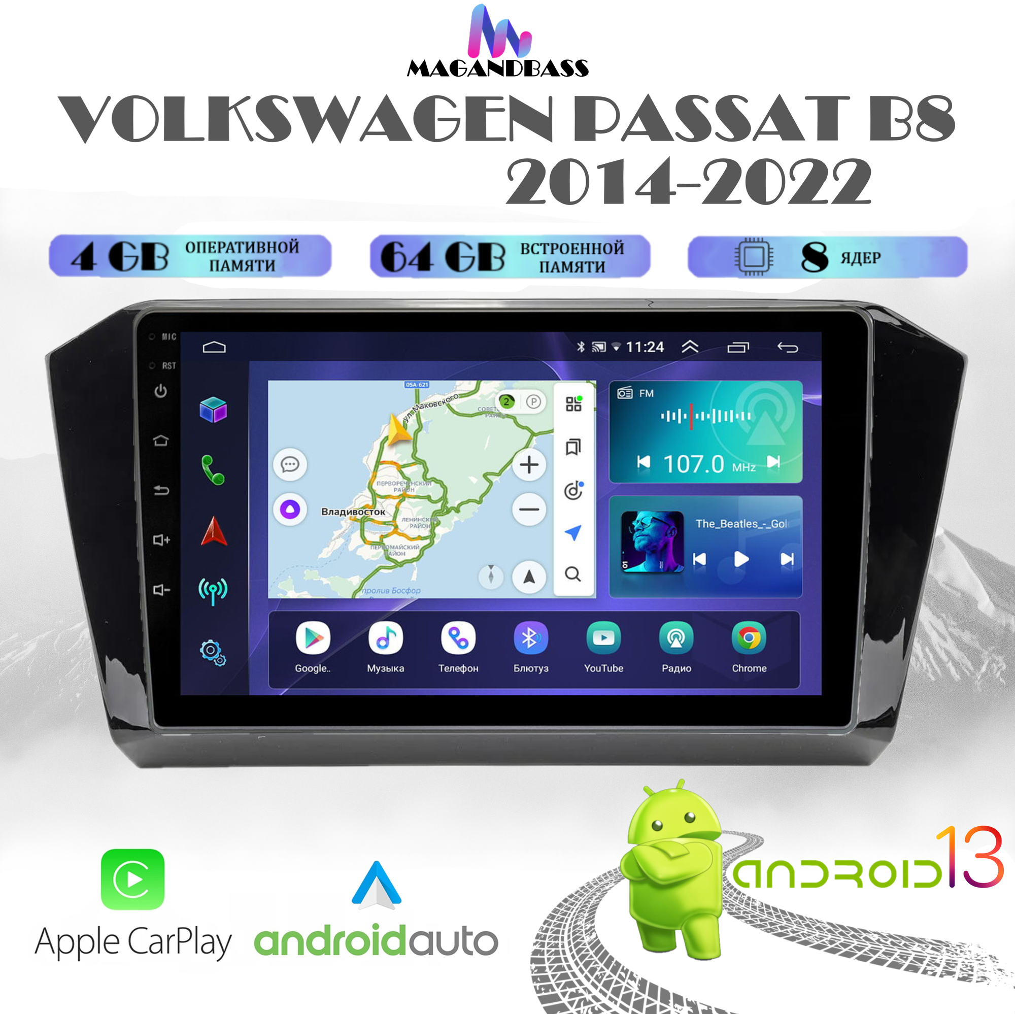 Магнитола для Volkswagen Passat B8/Фольксваген Пассат Б8 (2014-2022), 4/64 GB, Android 13, Bluetooth, WiFi, CarPlay, GPS, 8 ядерный процессор + переходная рамка