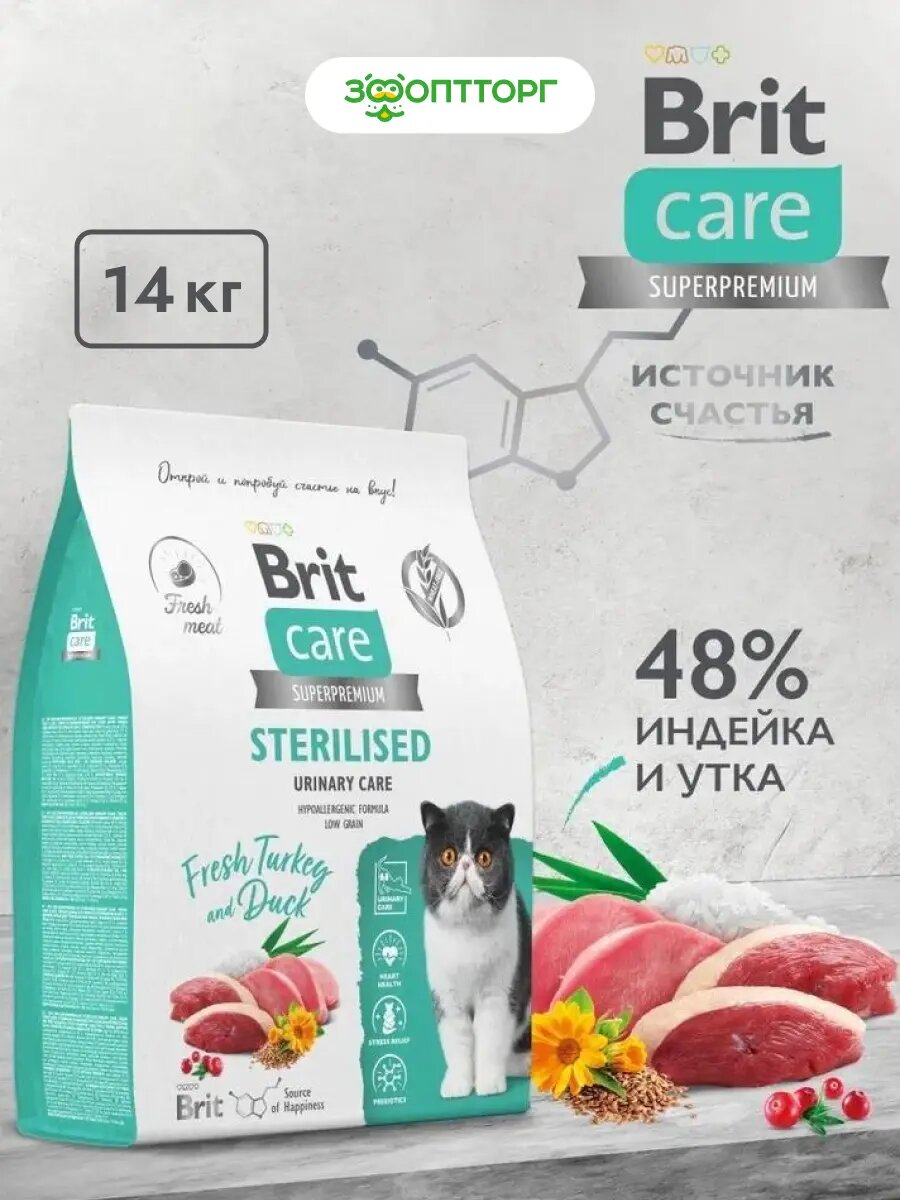 Сухой корм Brit Care Cat Sterilised Urinary Care для стерилизованных кошек для профилактики МКБ Индейка и утка, 7 кг х 2 шт.