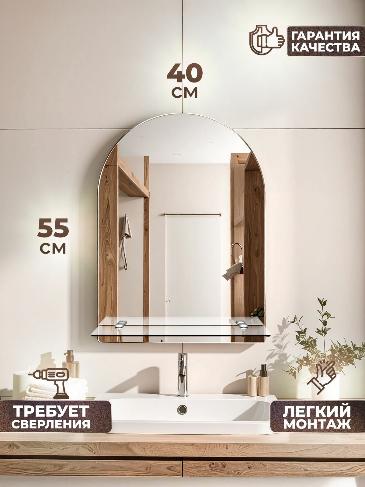 Зеркало для ванной с полкой, 40х55см (132П)